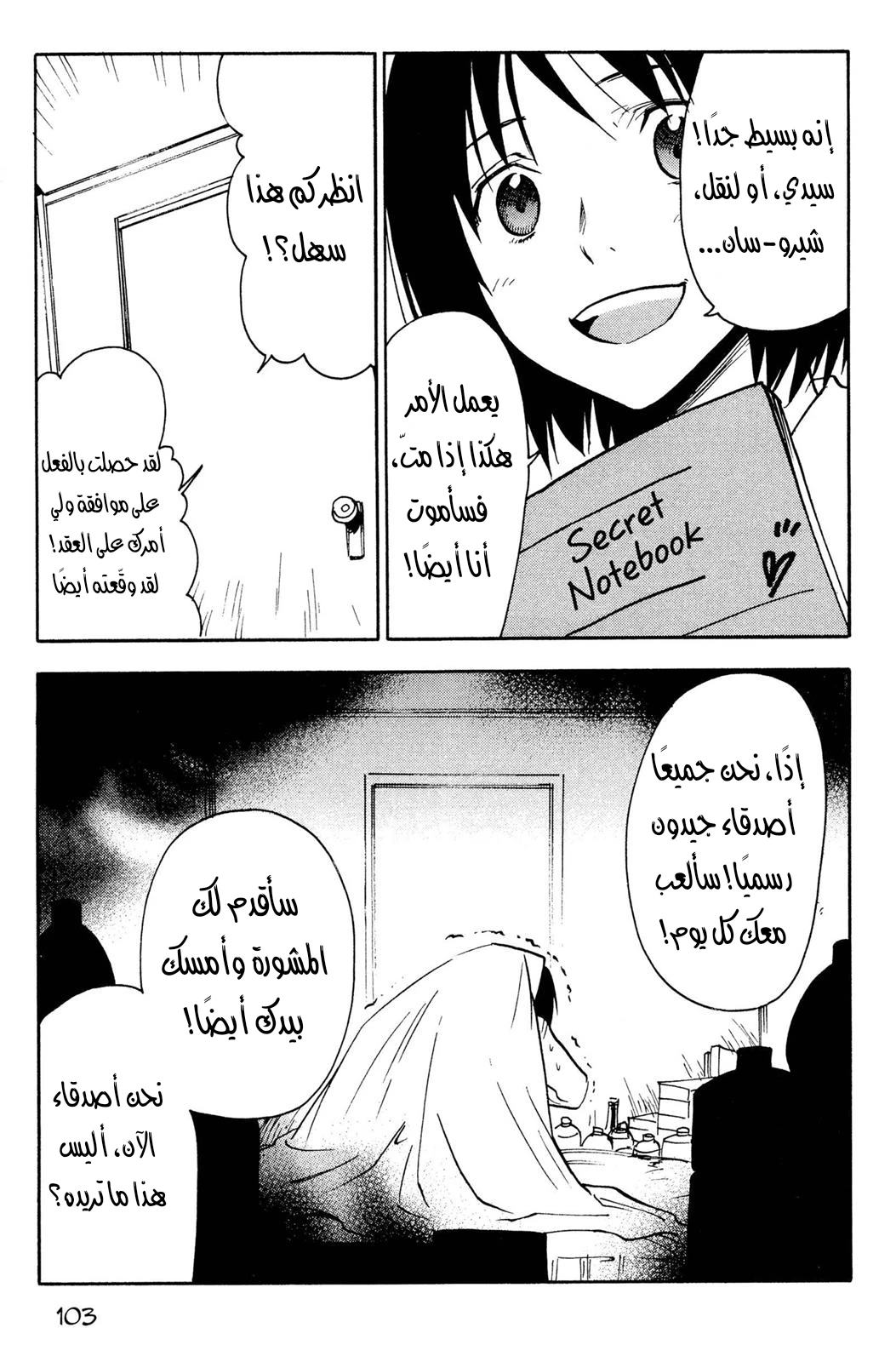 NHK ni Youkoso! 28 مترجم